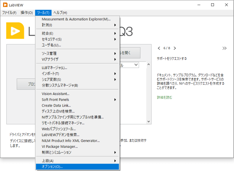LabVIEW2024 Q3 新機能 紹介 | ペリテックSI