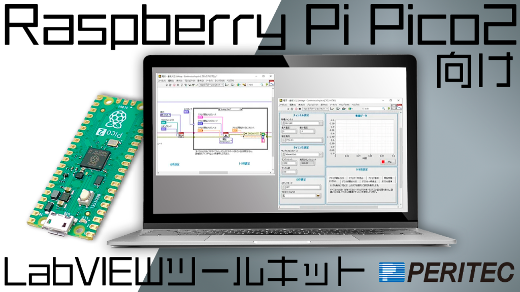 LabVIEW認定資格 | ペリテックSI